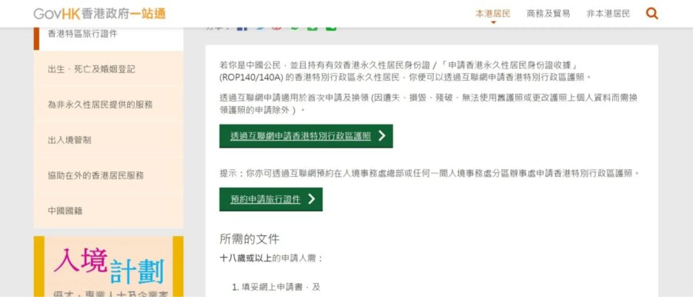 [HKSAR Passport] Comprehensive Guide to Application Methods ...